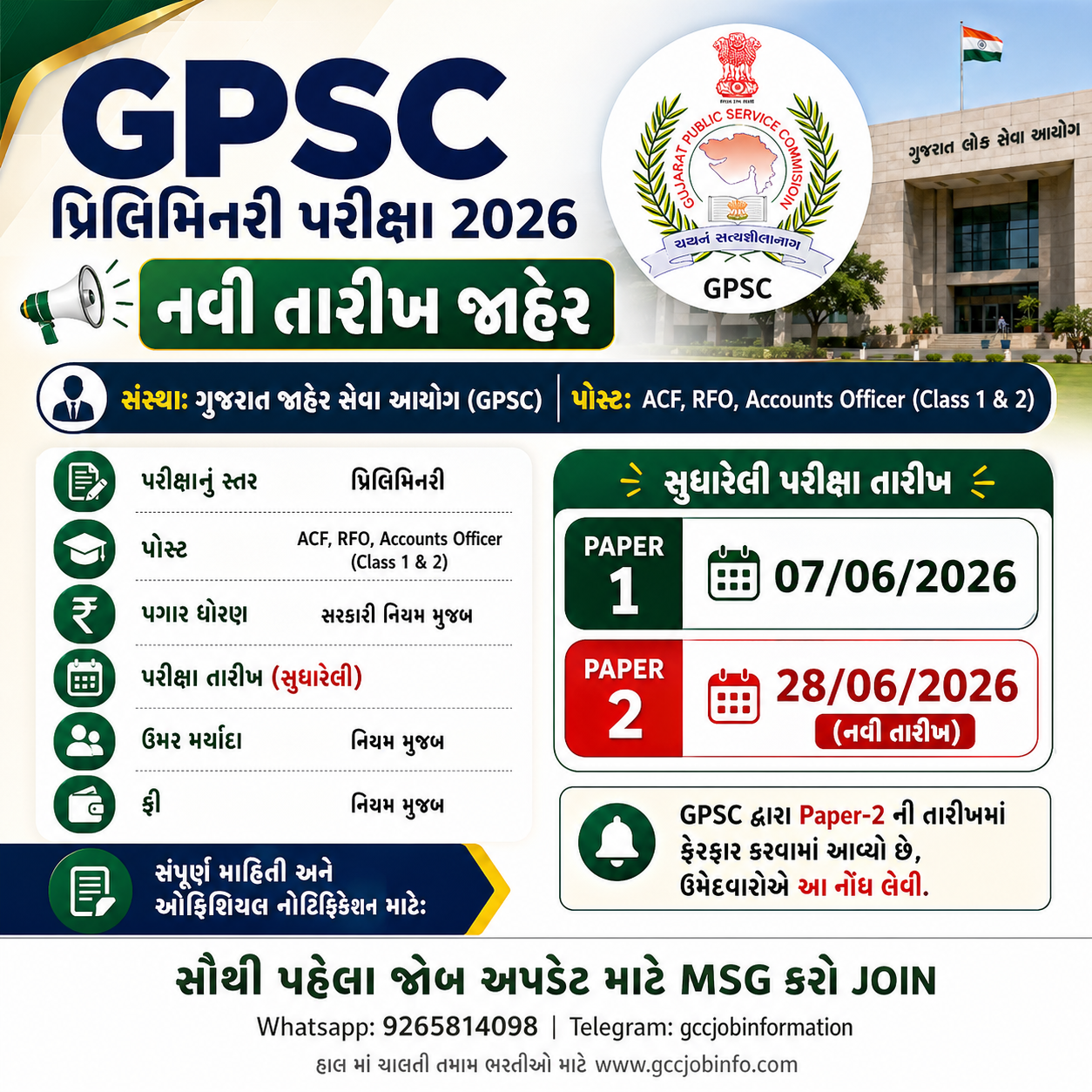 GPSC Preliminary Exam Date 2026 Revised for ACF, RFO, and Accounts ...