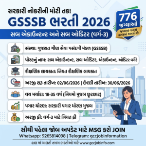 GSSSB Sub Accountant Recruitment 2026 :- GSSSB Sub Accountant, Sub ...